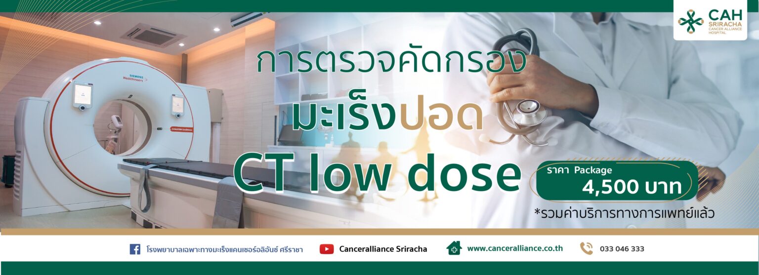 การตรวจคัดกรองมะเร็งปอด